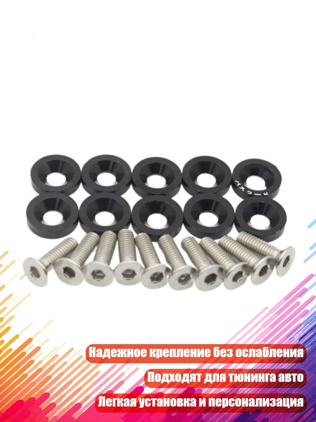 Комплект бамперных фендеров M6x19,5 мм с болтами, 20 шт, Черный