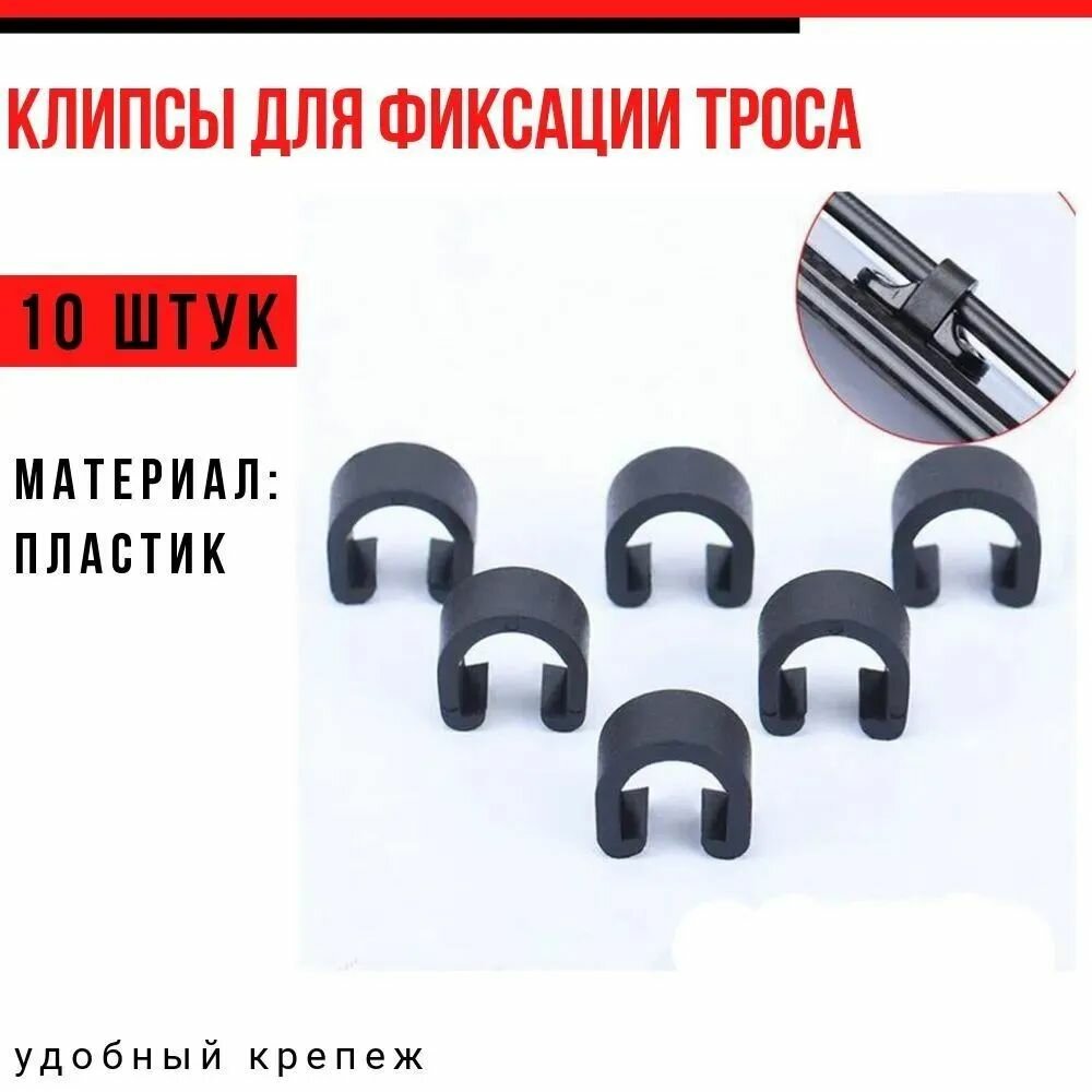 Клипса для фиксации троса к раме велосипеда 10 шт цвет: черные, крепление, скобы крепежные, фиксатор тросика, материал пластик