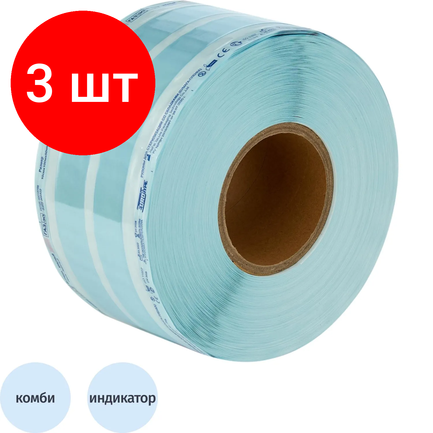 Комплект 3 рул, Рулон для стерилизации комбинированный со складкой 100 х 50 х 100м EuroType