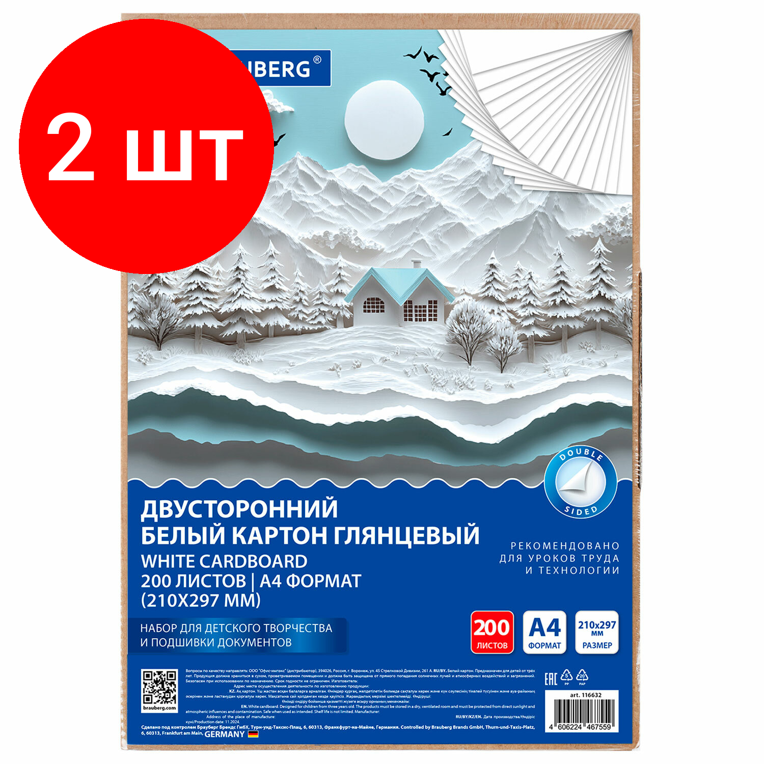 Комплект 2 шт, Картон белый А4 мелованный (белый оборот) 200 листов, в коробе, BRAUBERG, 210х297 мм, 116632