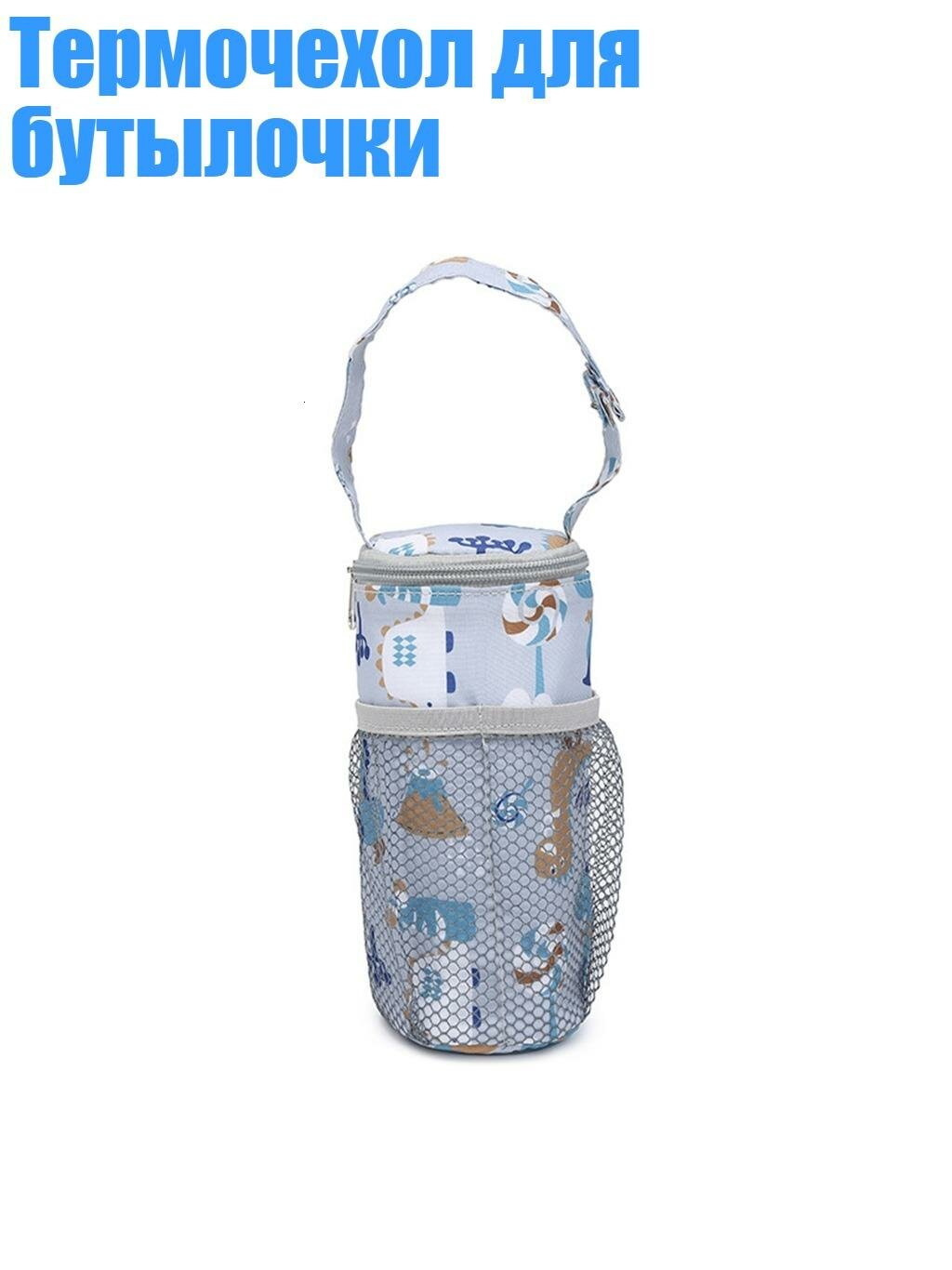Термочехол для бутылочки