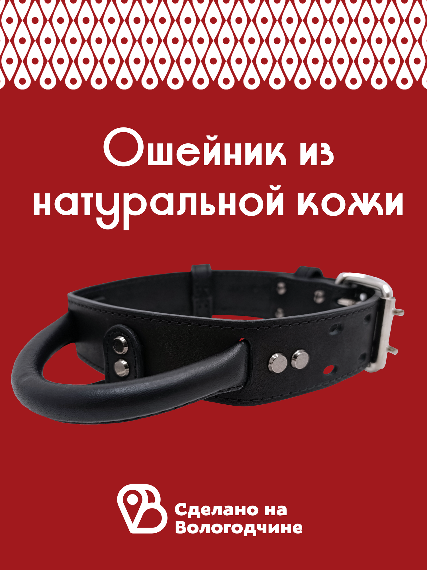Ошейник с ручкой из натуральной кожи для собак крупных и средних пород. Цвет черный