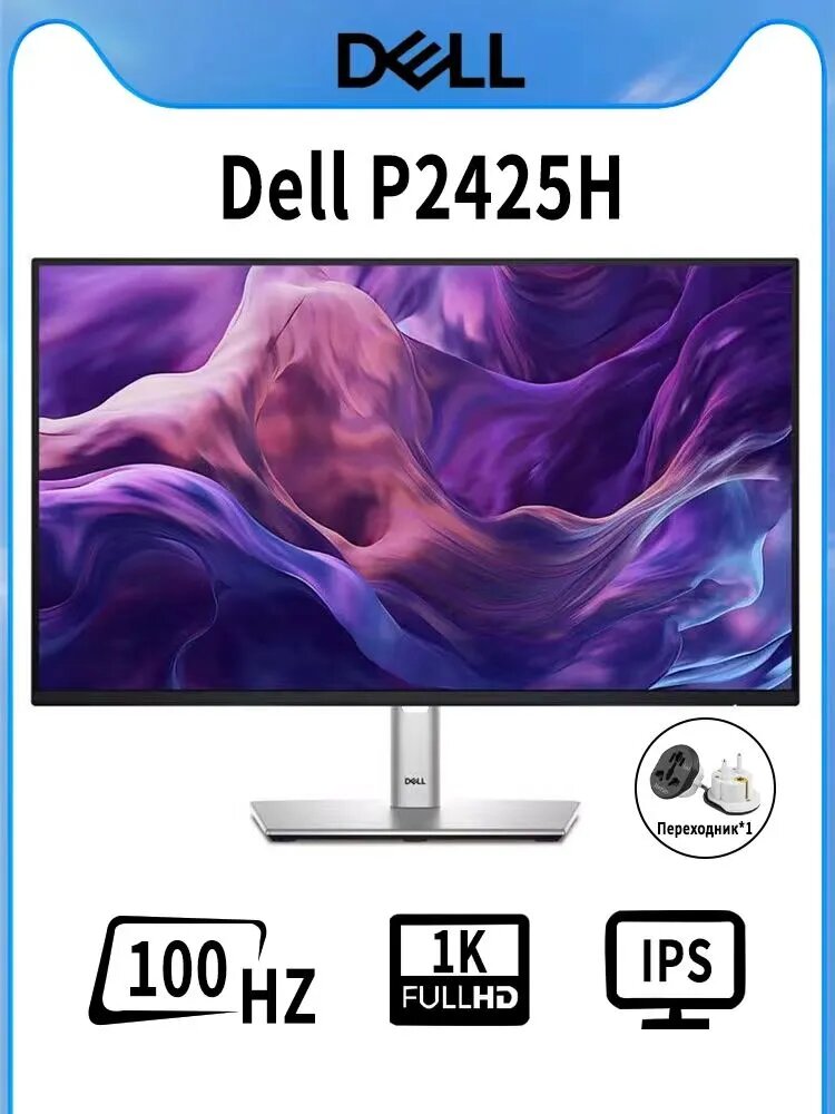 Dell 23.8" Монитор P2425H, серый металлик