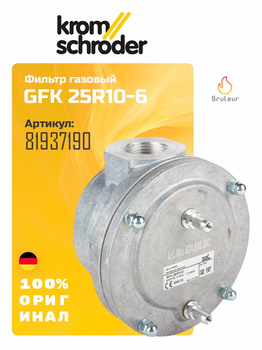 Фильтр газовый Kromschroder GFK 25R10-6 code 81937190