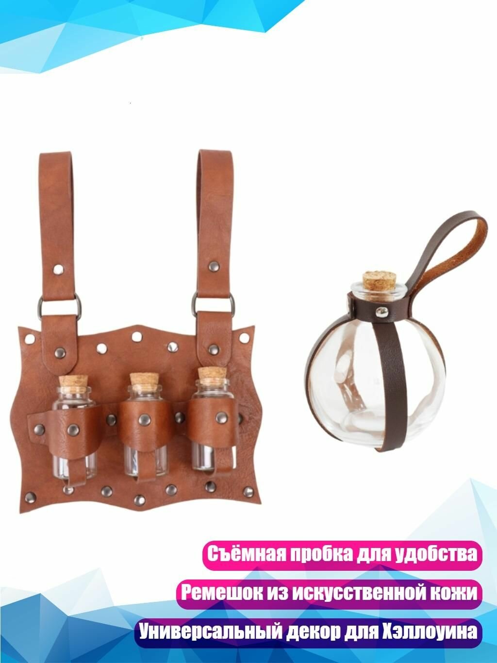 Аксессуары для Хэллоуина: бутылка зелья со съемными пробками и кожаным ремешком, Коричневый