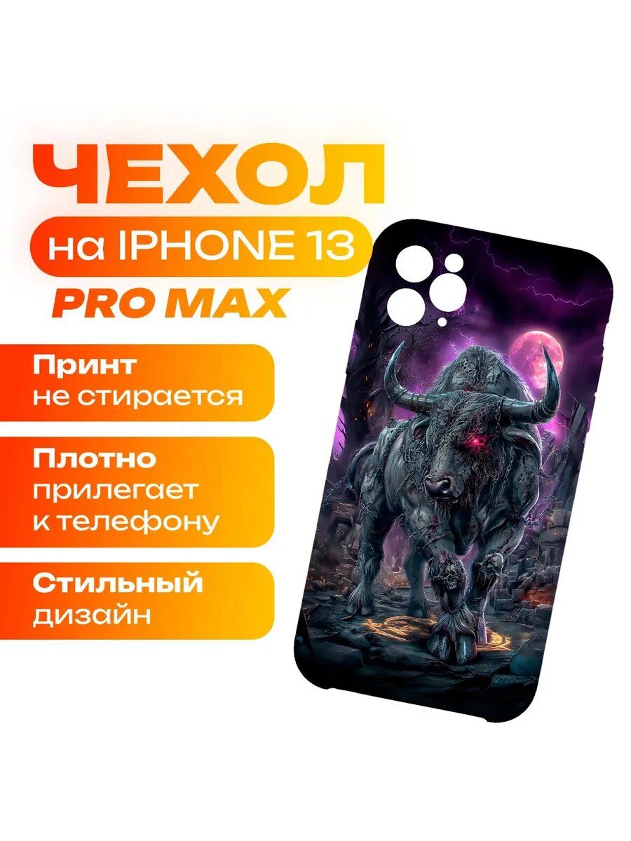 Чехол на iPhone 13 Pro Max - Знак зодиака - Зомби - Телец