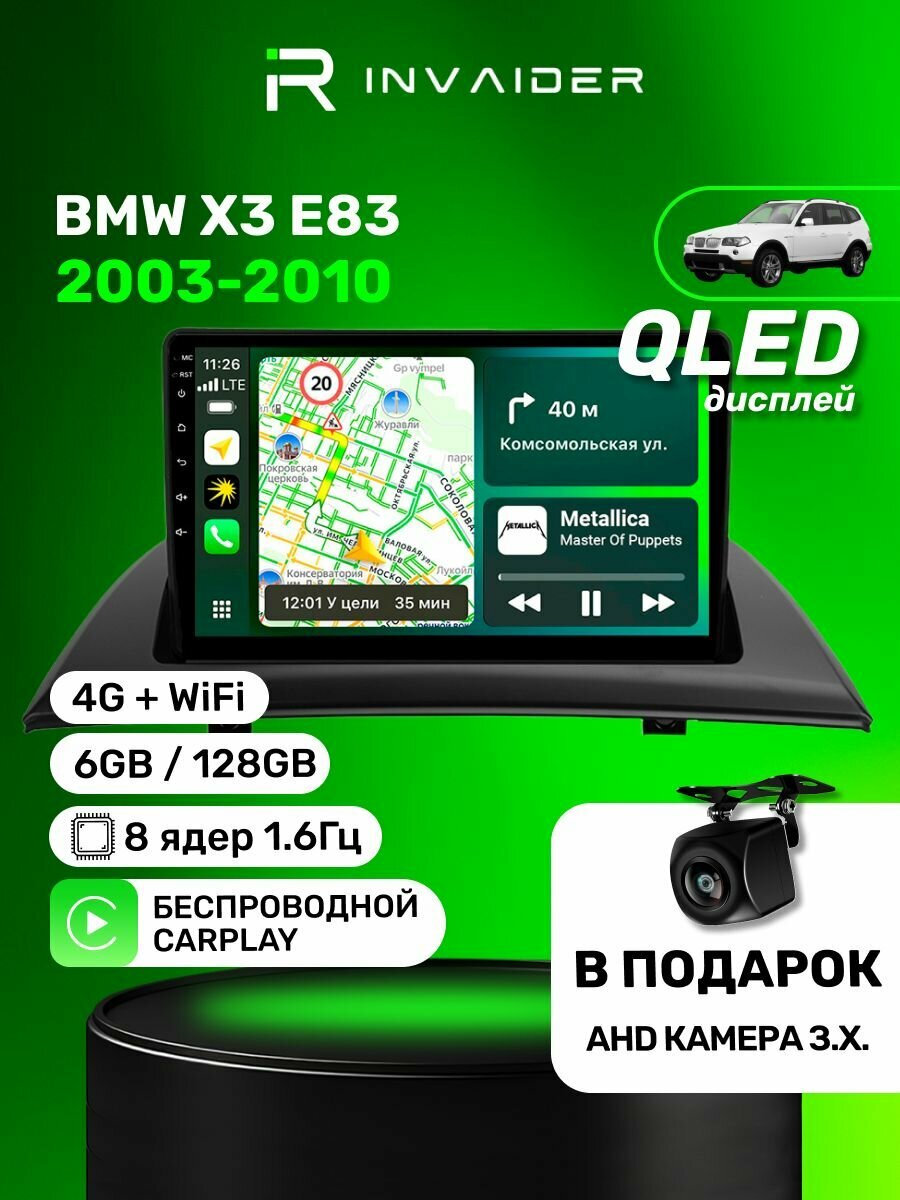 Магнитола БМВ Х3 Е83 2003-2010 Андроид RR 6/128 8 ядер 1,6Гц DSP 4G Carplay QLED Автомагнитола BMW X3 E83