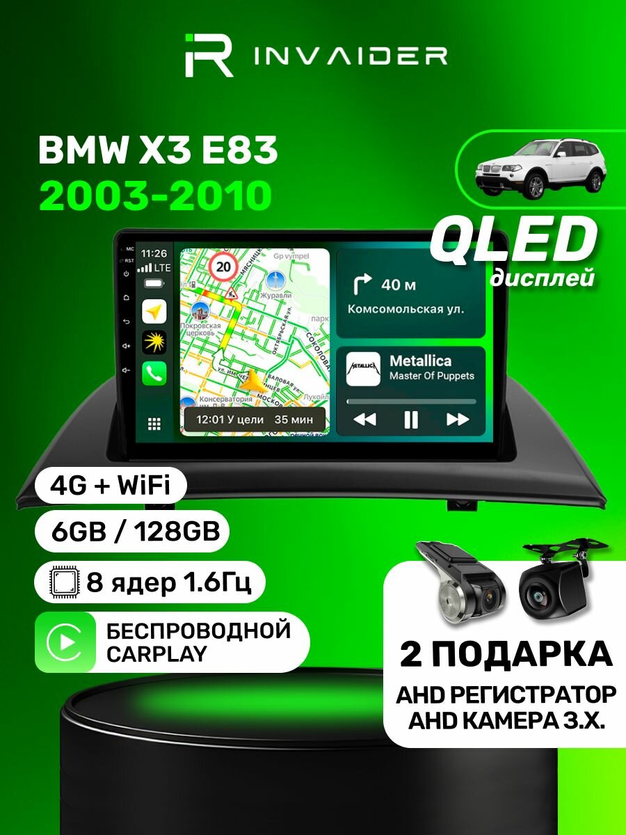 Магнитола БМВ Х3 Е83 2003-2010 Андроид RR 6/128 8 ядер 1,6Гц DSP 4G Carplay QLED Автомагнитола BMW X3 E83
