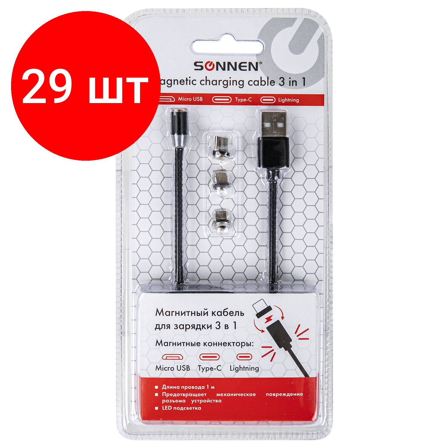 Комплект 29 шт, Кабель магнитный для зарядки 3в1 USB 2.0-Micro USB/Type-C/Ligtning, 1м, SONNEN, черный, 513561