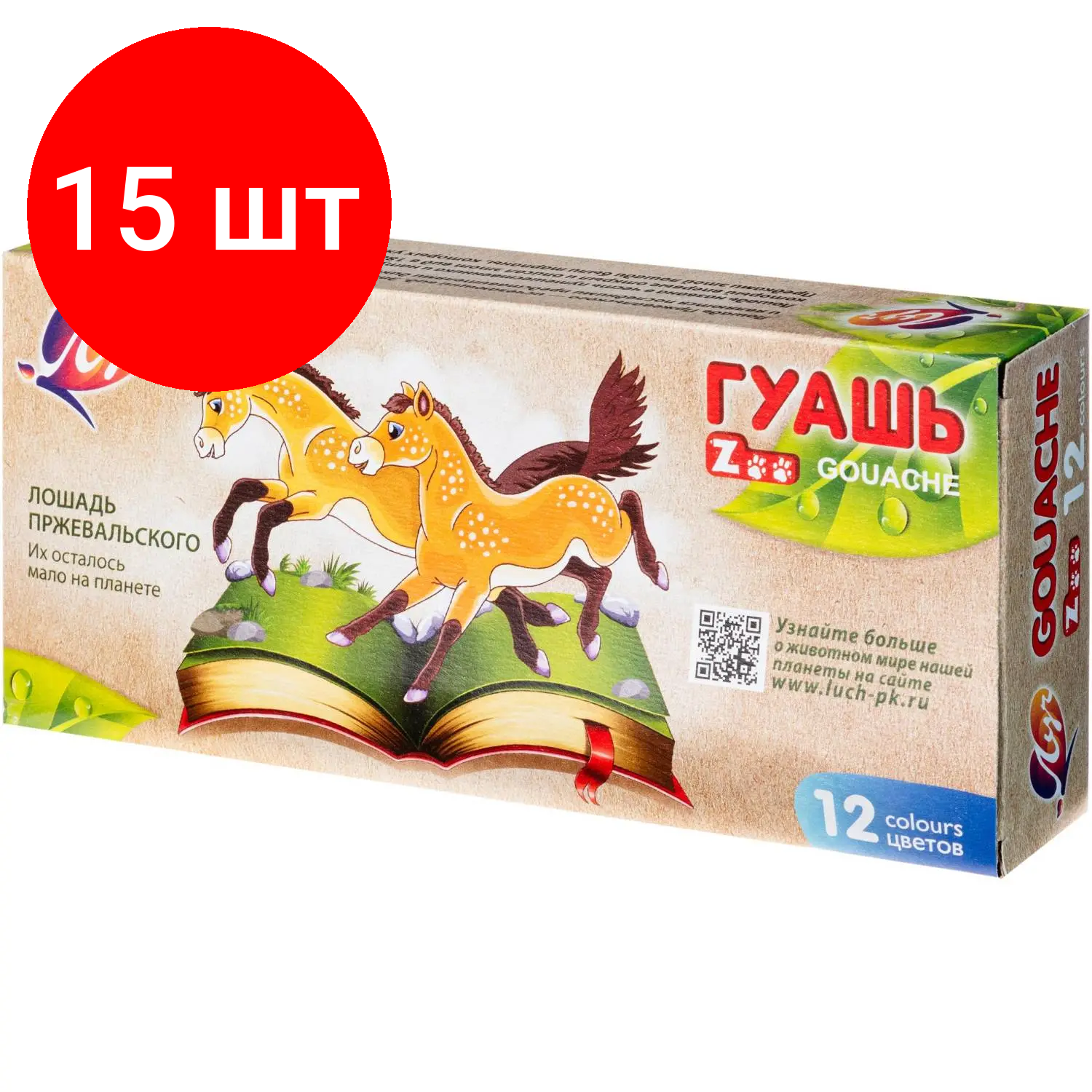 Комплект 15 штук, Гуашь ZOO Луч 12 цв, 15 мл, 20С 1356-08