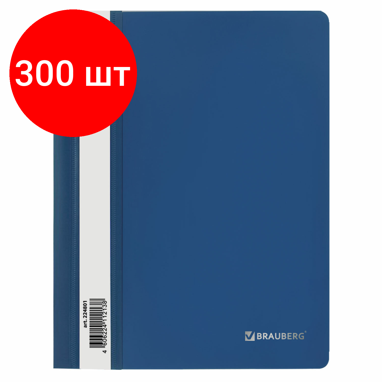 Комплект 300 шт, Скоросшиватель пластиковый малого формата (160х228 мм), А5, BRAUBERG, 130/180 мкм, синий, 224801