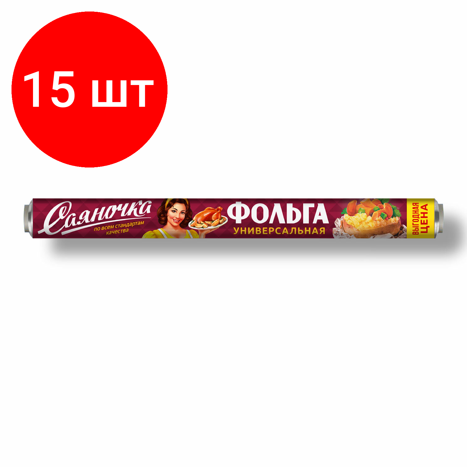 Комплект 15 шт, Фольга пищевая 29 см х 10 м, 9 мкм, универсальная, саянская фольга в пленке, саяночка С10П-290х48