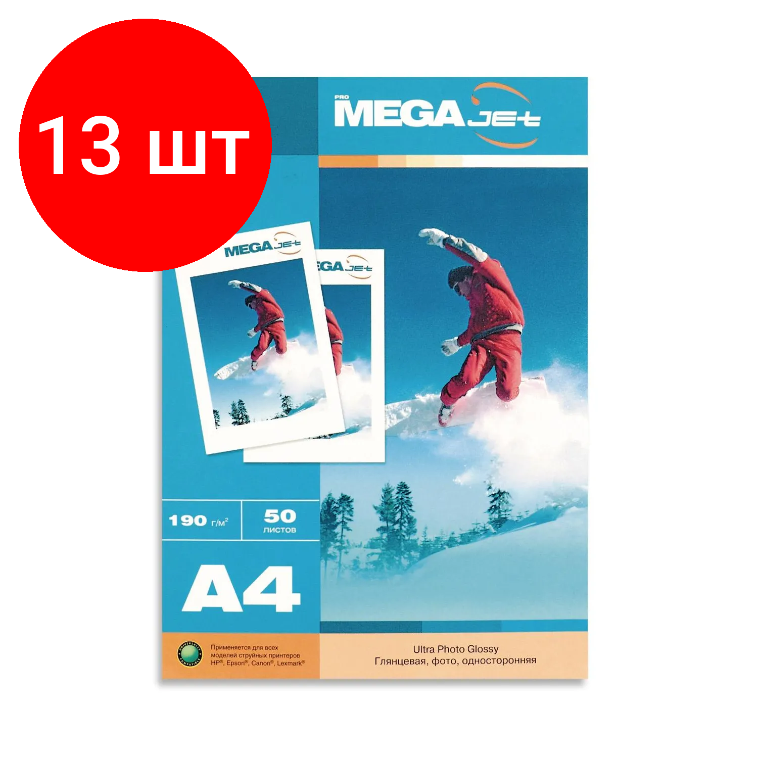 Комплект 13 штук, Фотобумага для цв. струй. печ. ProMEGA jet (А4, 190г, глянцевая) пачка 50л