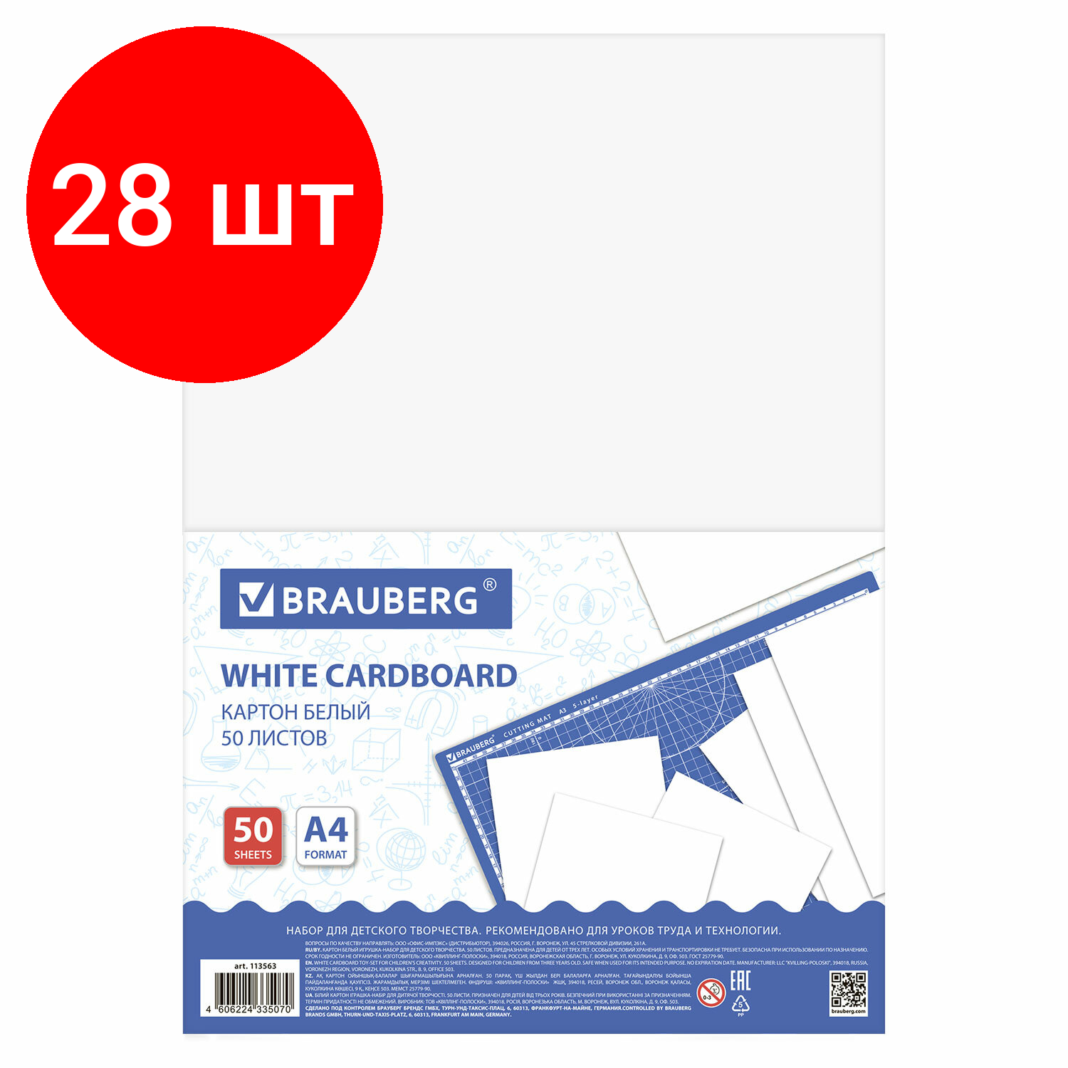 Комплект 28 шт, Картон белый А4 мелованный, 50 листов, в пленке, BRAUBERG, 210х297 мм, 113563