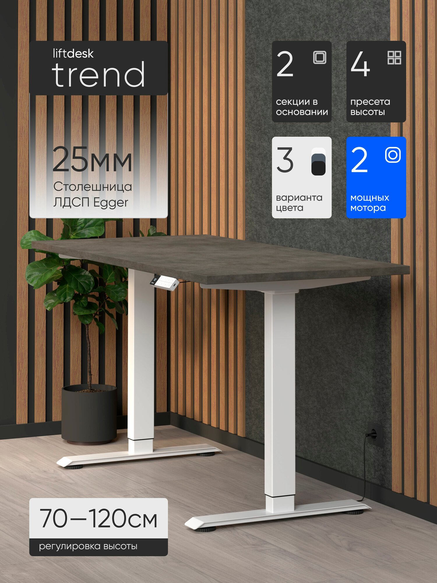 Стол компьютерный с подъемным механизмом liftdesk Trend Белый/Бетон Чикаго темно-серый, ЛДСП Egger 138х67.5х2.5 см