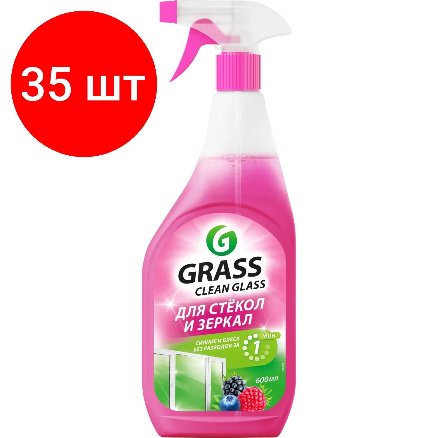 Комплект 35 штук, Средство для стекол и зеркал Grass Clean Glass лесные ягоды 600мл