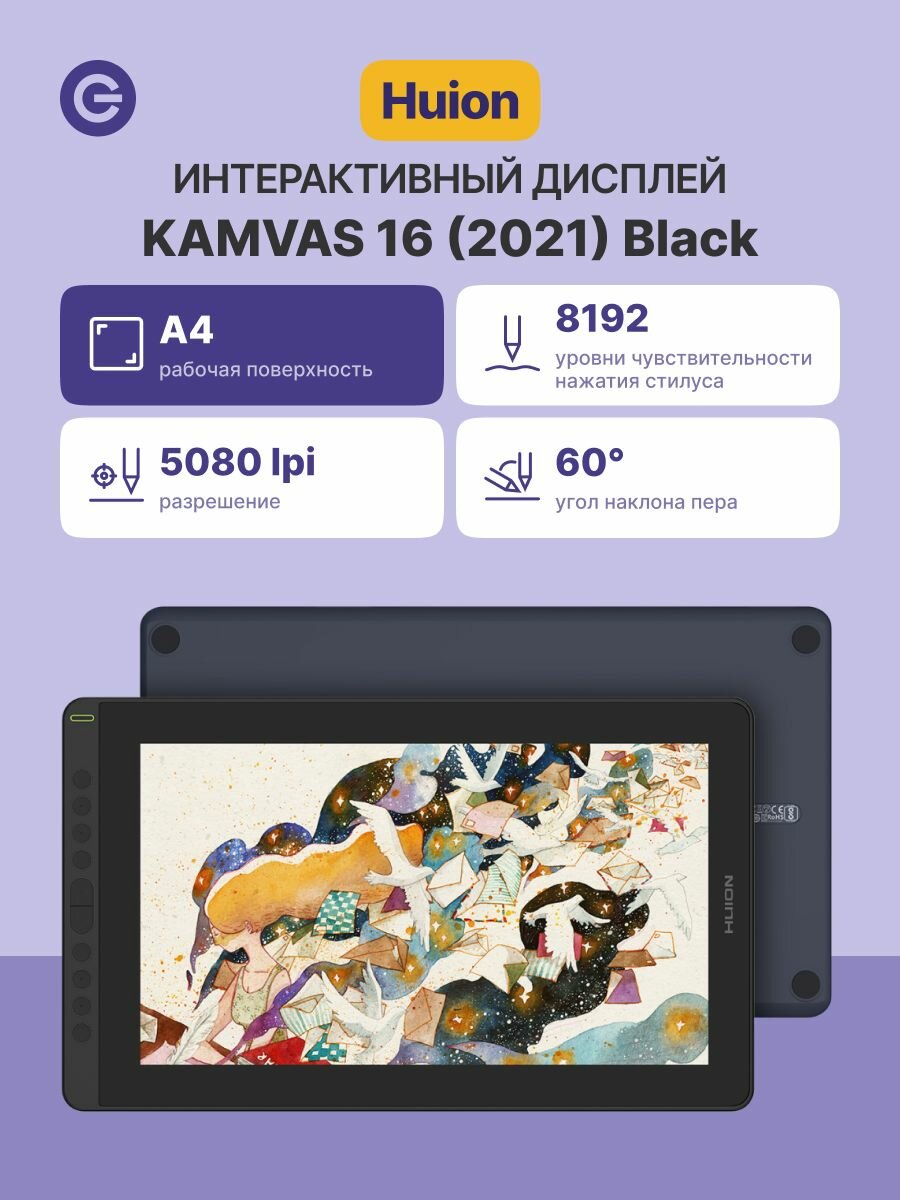Интерактивный дисплей HUION Kamvas 16 (2021) Black Без ПО, официальная гарантия