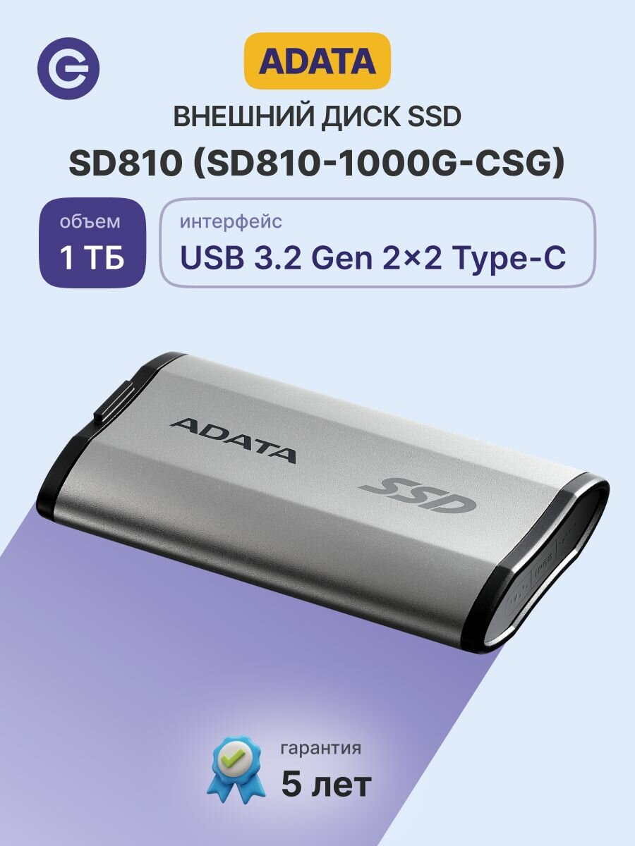 Внешний SSD диск ADATA External SSD SD810, 1000GB, Silver (SD810-1000G-CSG)