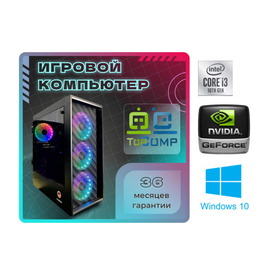 Игровой ПК TopComp MG 51445613 (Intel Core i3 10100 3.6 ГГц, 4Гб/1240Гб SSD|HDD, NVIDIA GeForce RTX 3070 8 Гб, Win 10H)