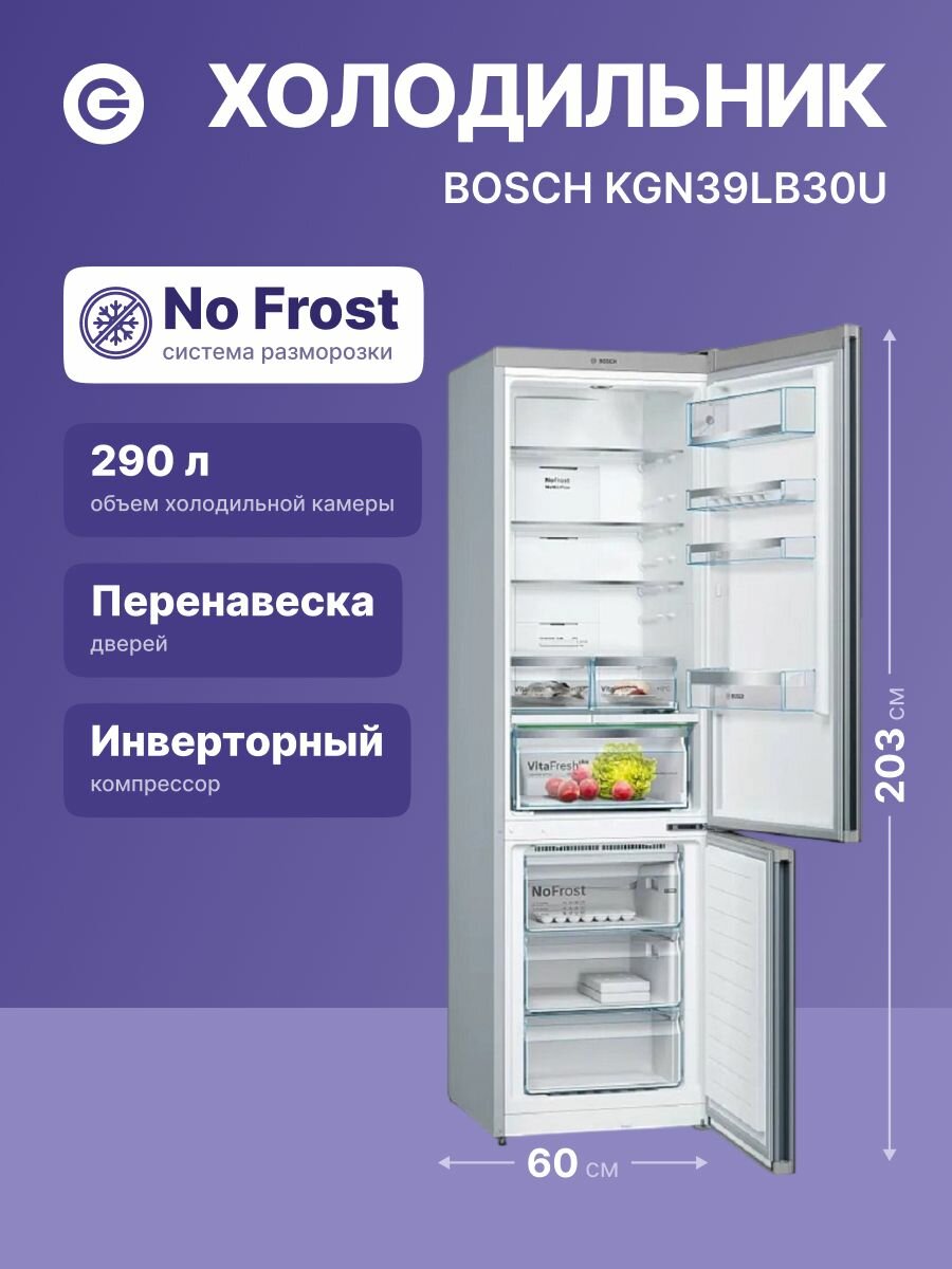 Холодильник BOSCH KGN39LB30U, чёрный, двухкамерный, инверторный, No Frost