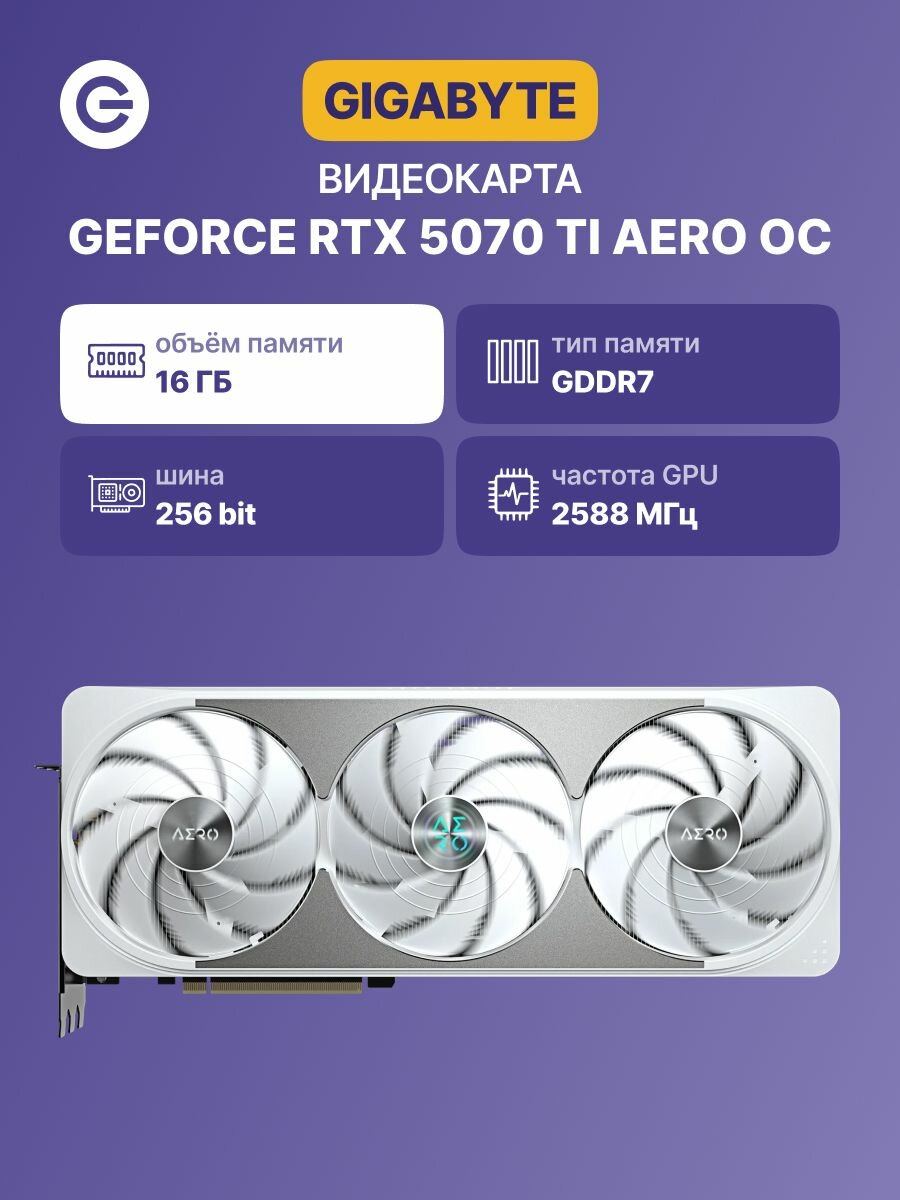 Видеокарта GIGABYTE GeForce RTX 5070 Ti Gigabyte AERO OC 16Gb