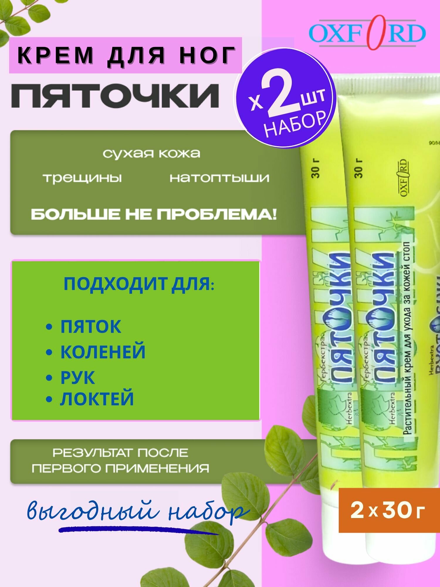 Крем для ухода за кожей стоп от трещин, мозолей и натоптышей "Пяточки", 30 г