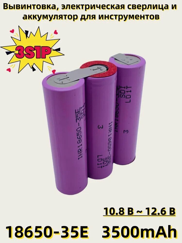 Новый Аккумуляторная батарея18650-35E 3S1P 10.8B/12B/12.6B 3500мАч для замены электроинструментов, отверток, фонариков