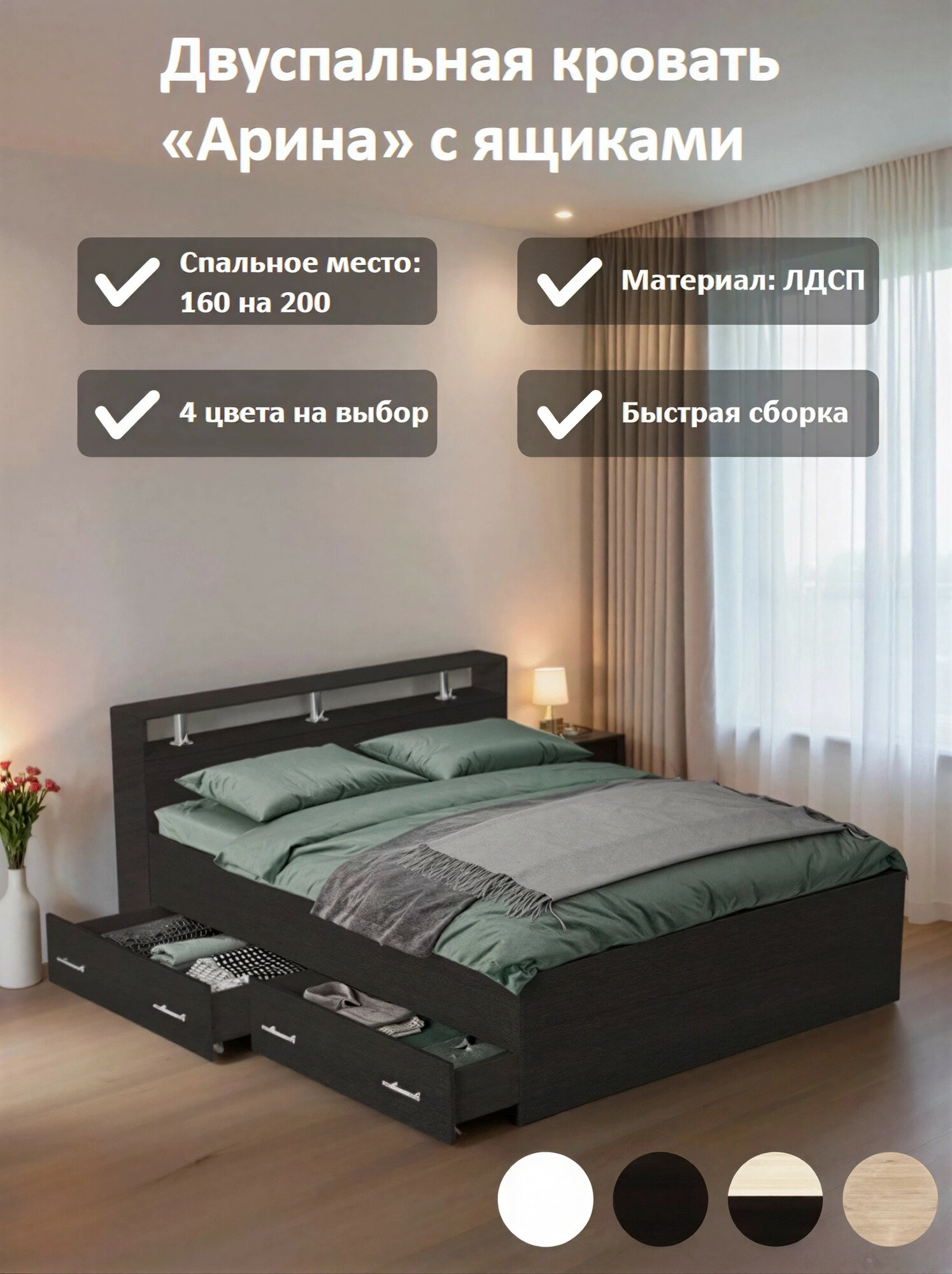 Кровать двуспальная "Арина" с ящиками, цвет венге, настил ДСП.