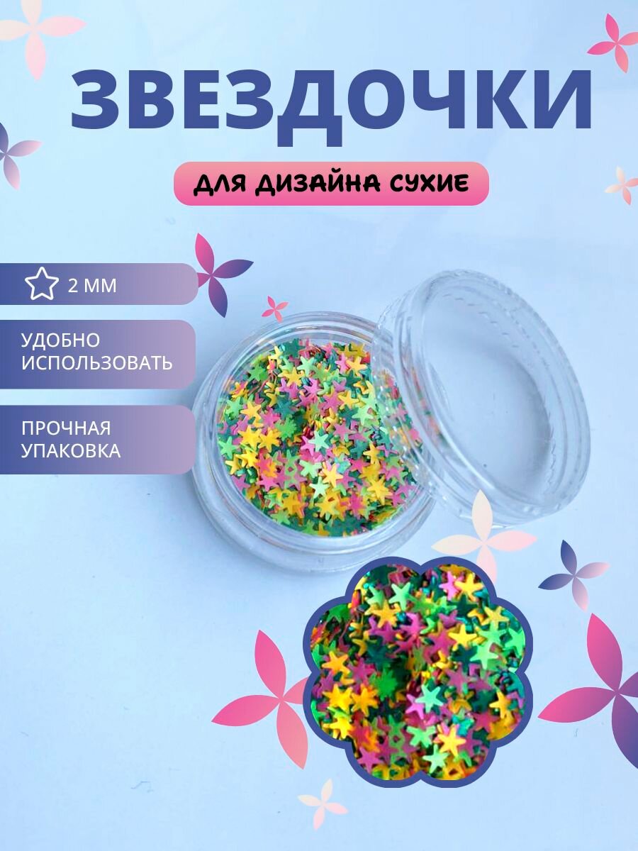 Декор Звездочки микс в баночке