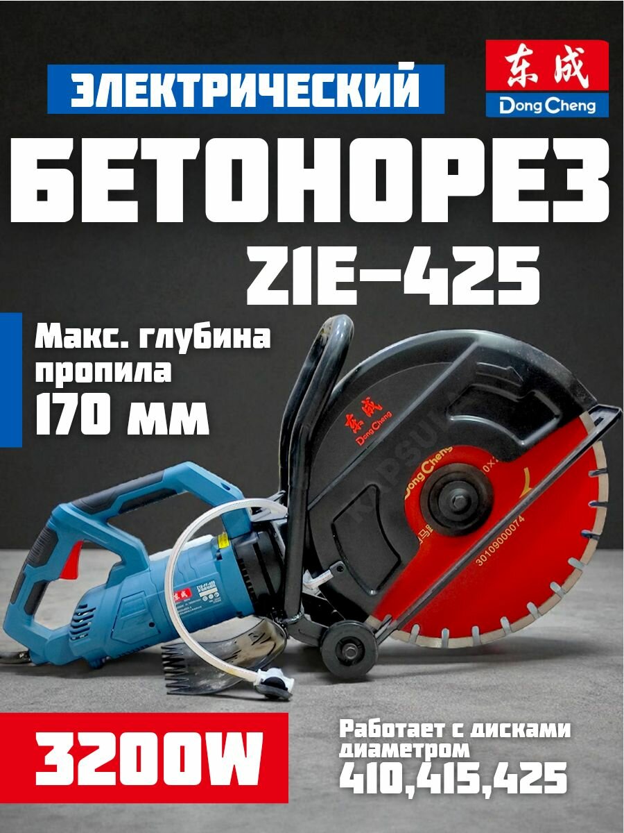 Электрический бетонорез 415 диск 3200вт
