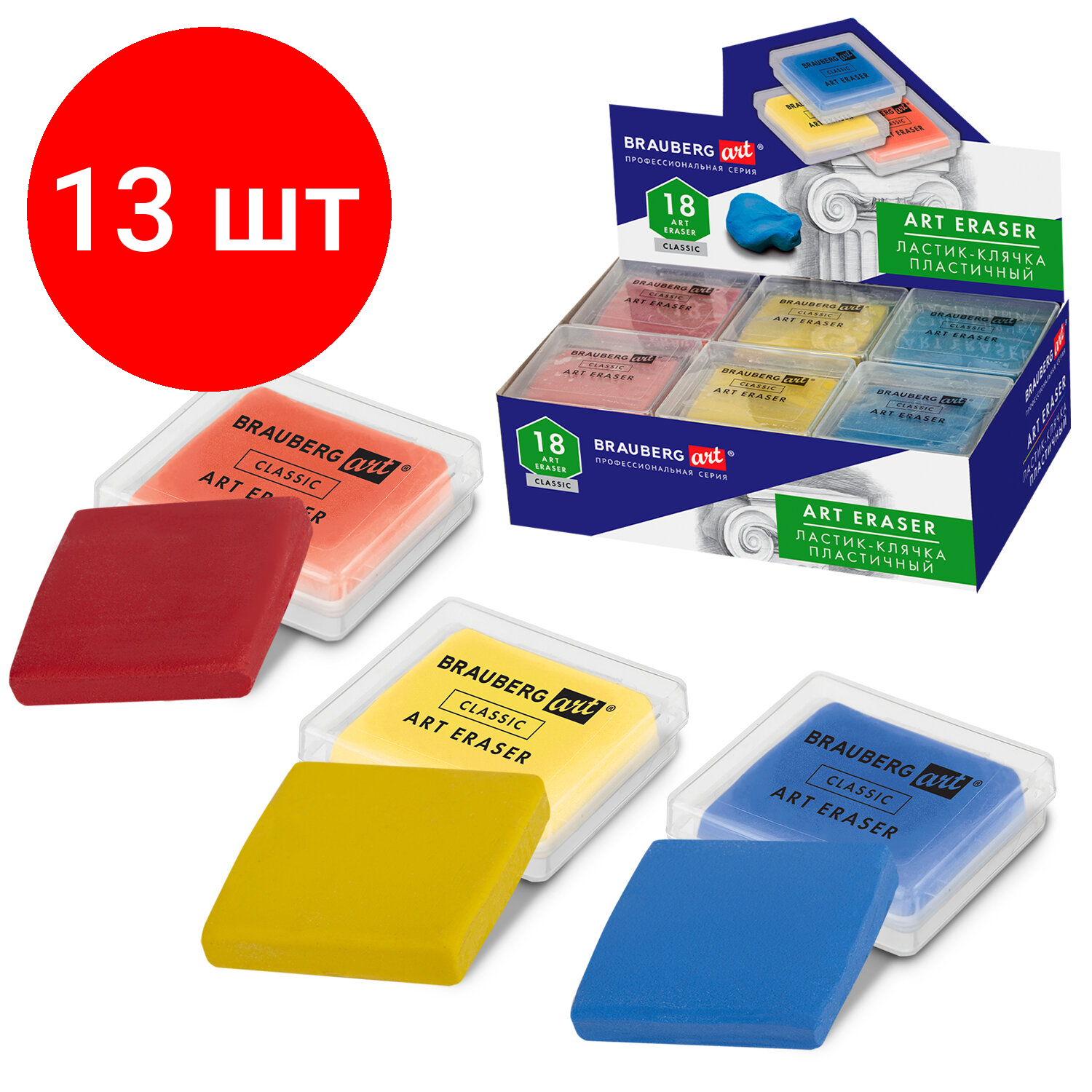 Комплект 13 шт, Ластик-клячка художественный цвета ассорти, в футляре, 40x36x10 мм, BRAUBERG ART "CLASSIC", 271155