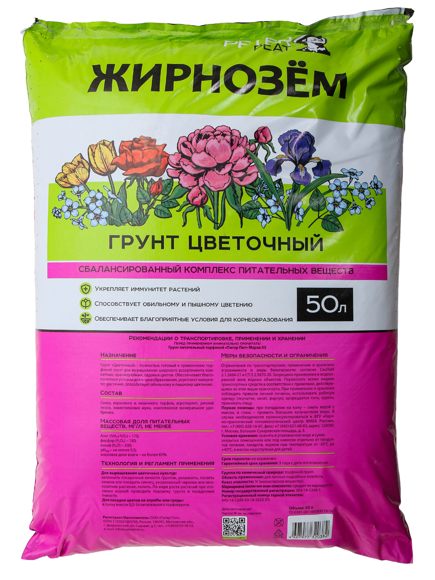 Грунт Жирнозем Peter Peat Цветочный торфяной 50 л под комнатные растения и цветы, питательный субстрат для посадки