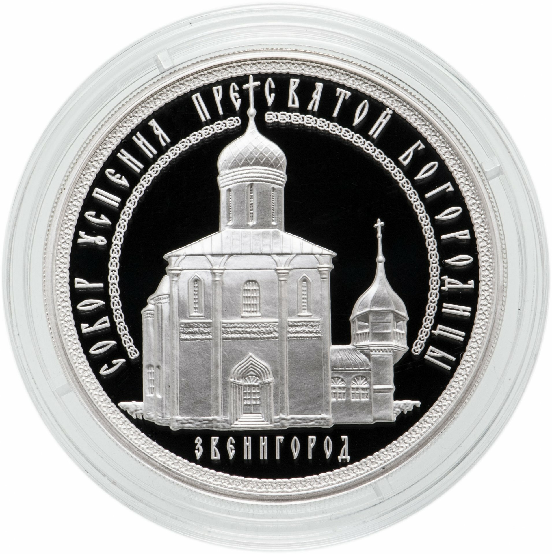3 рубля 2013 ММД Proof "Успенский собор, г Звенигород Московской обл ", Серебро 925