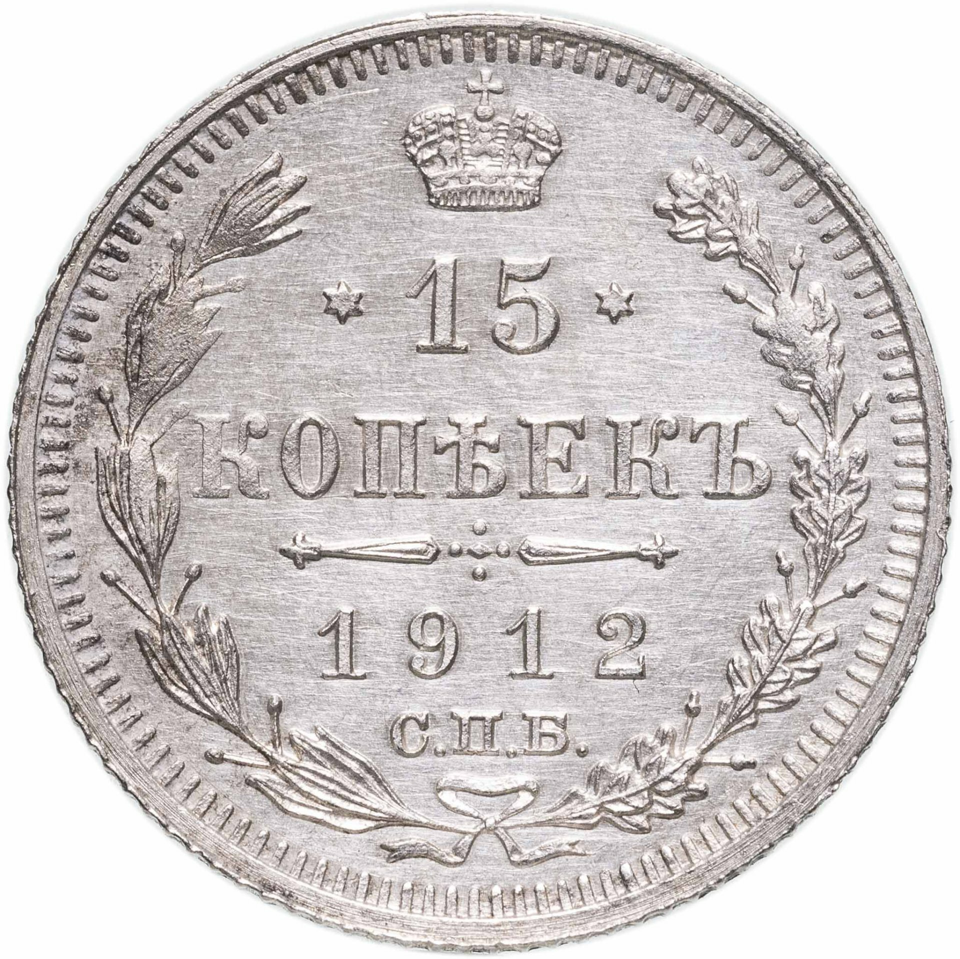15 копеек 1912 СПБ-ЭБ, Серебро 500, в сохранности XF