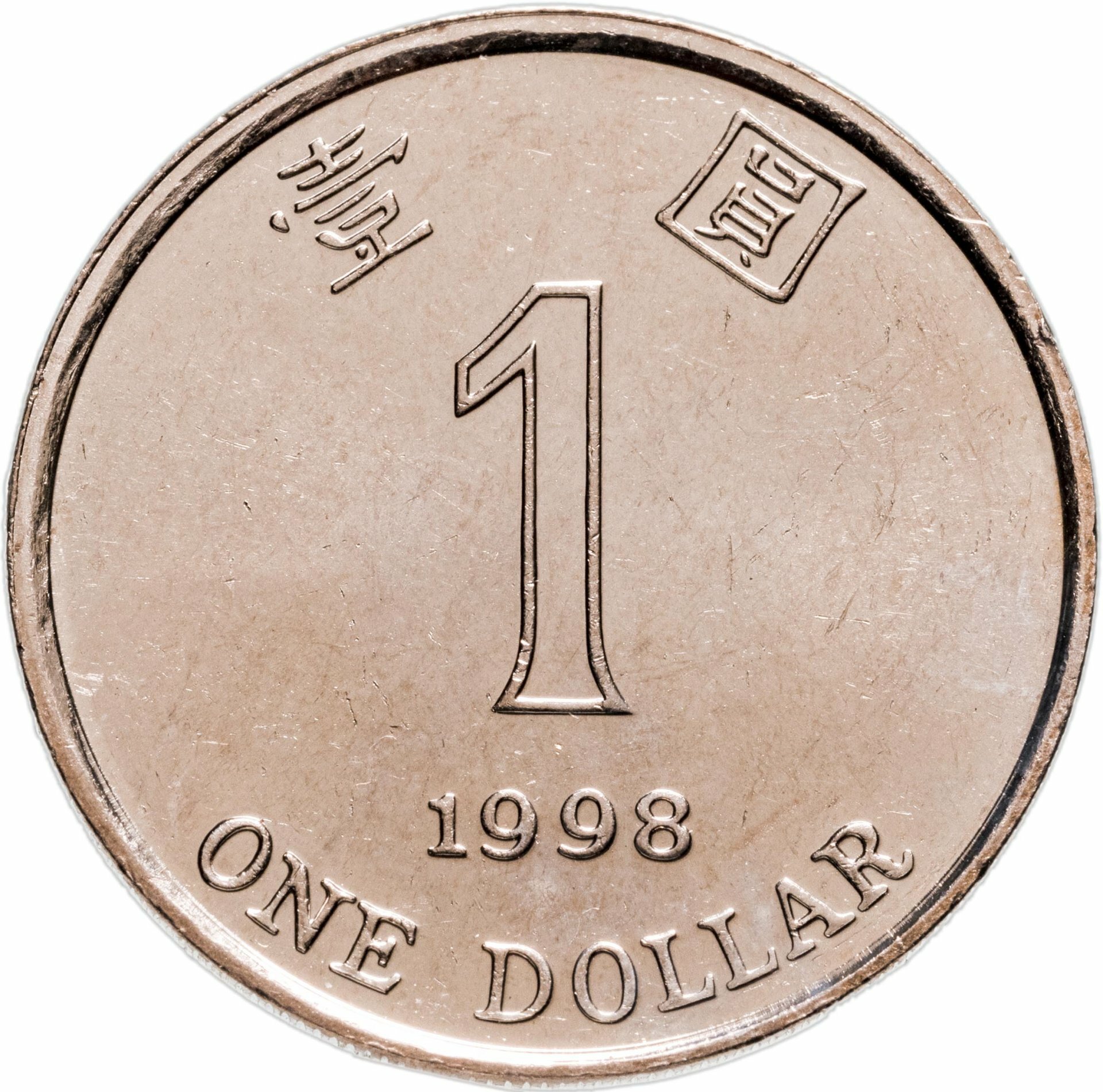 Гонконг 1 доллар dollar 1998, Мельхиор медь-никель, в сохранности UNC