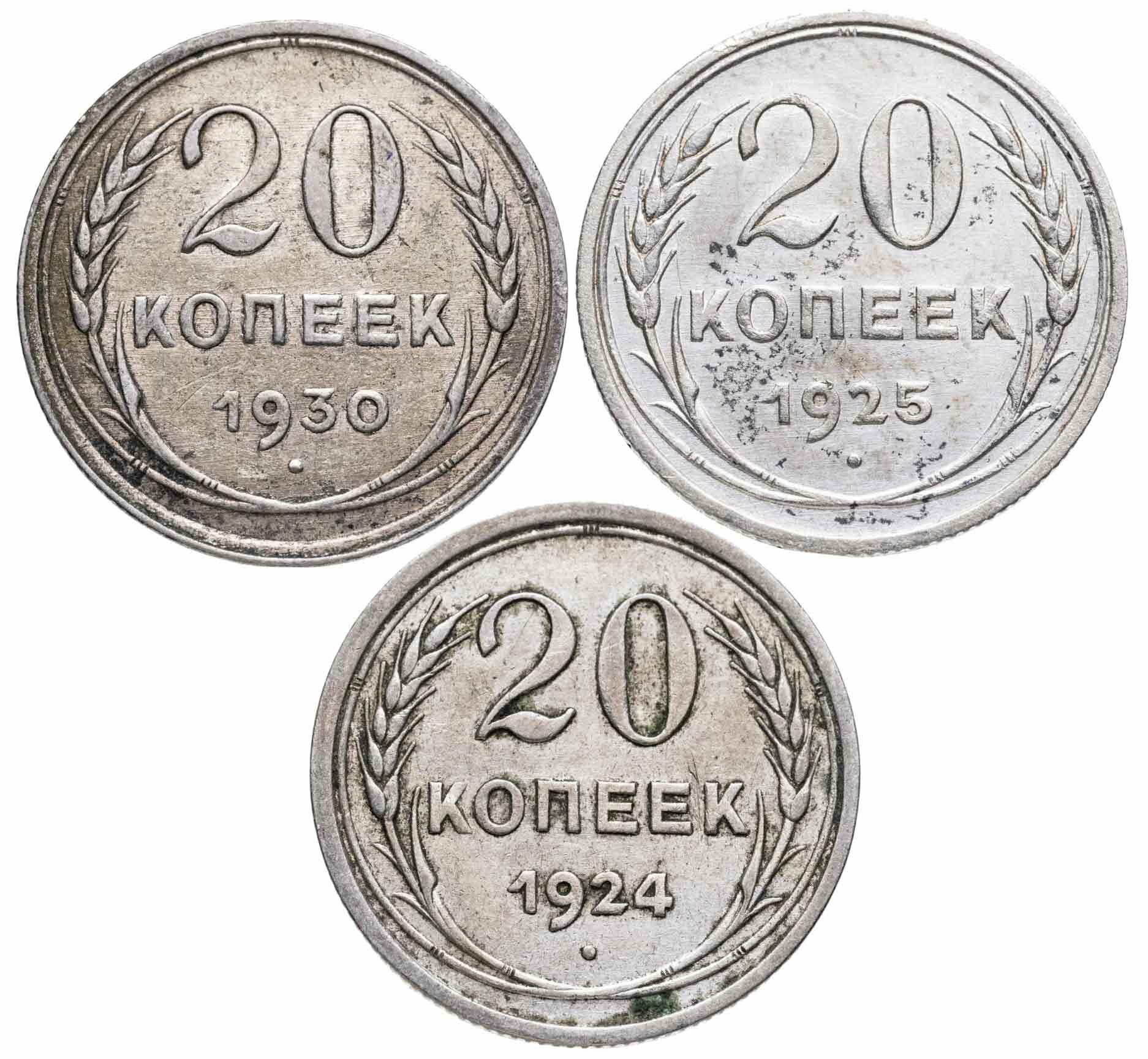 Набор из 3 монет 20 копеек 1924-1930, Серебро 500, в сохранности VF-AU
