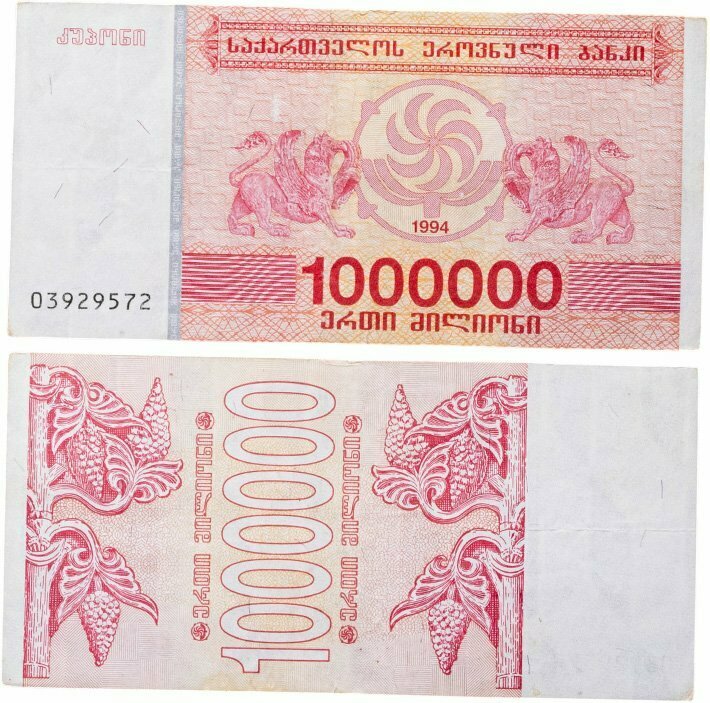 Грузия 1000000 купонов 1994