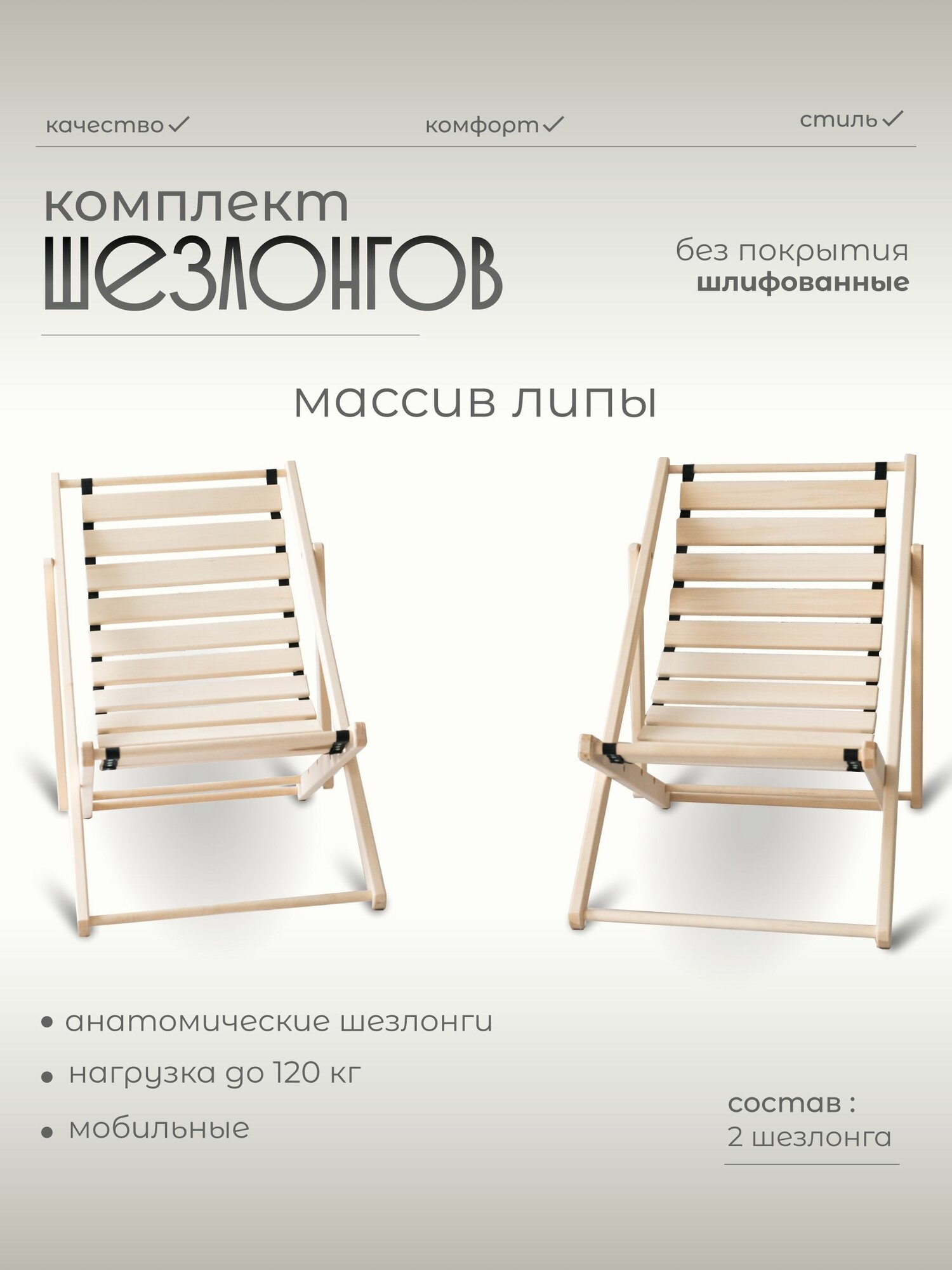 Villis / Кресло шезлонг складное - 2 шт / Кресло шезлонг из липы для бани