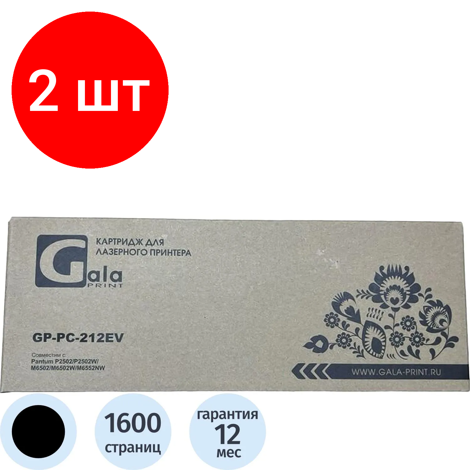 Комплект 2 штук, Картридж лазерный Galaprint PC-212EV чер. для Pantum P2502/M6502/M6552