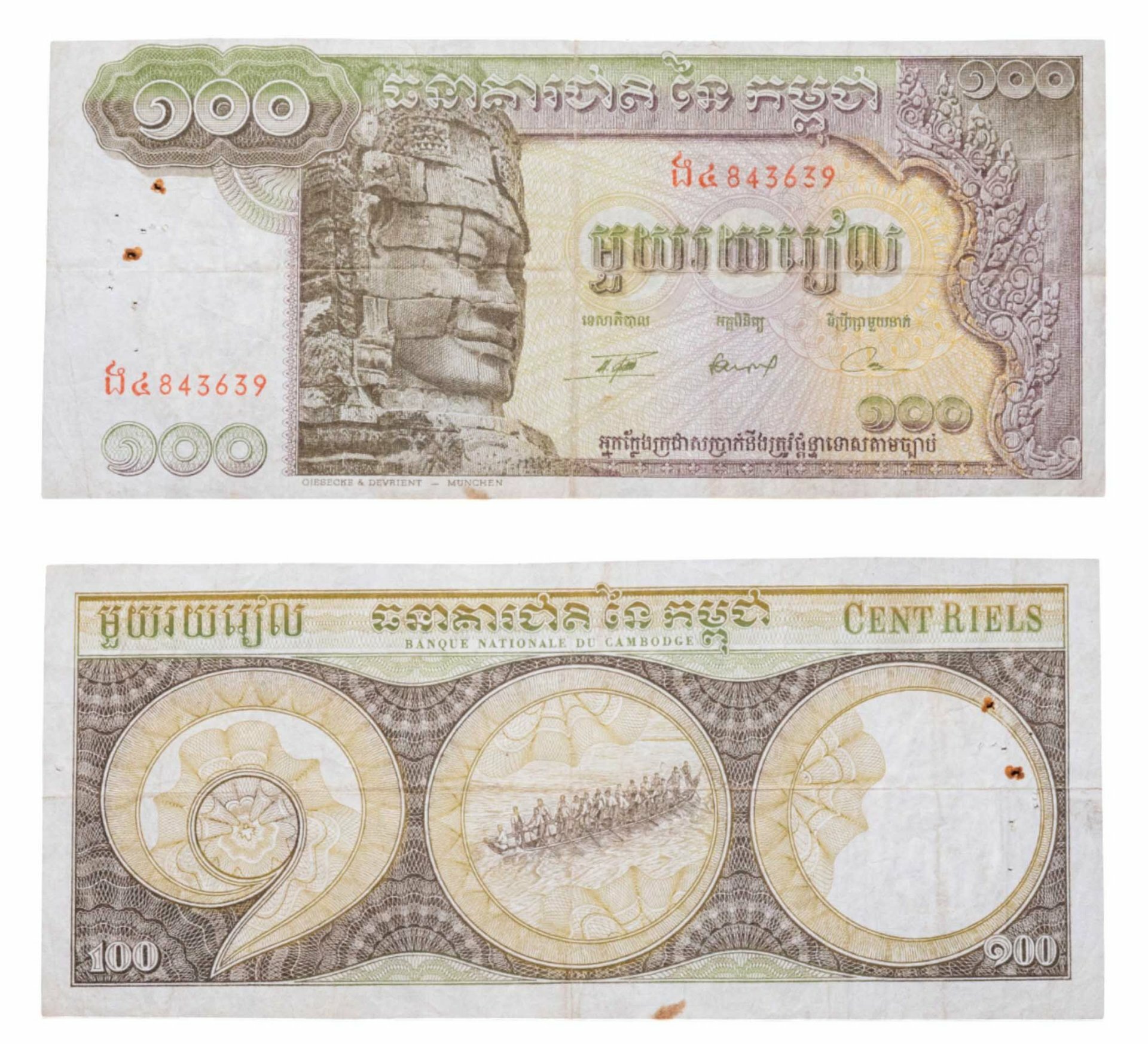 Камбоджа 100 риель 1957-1975