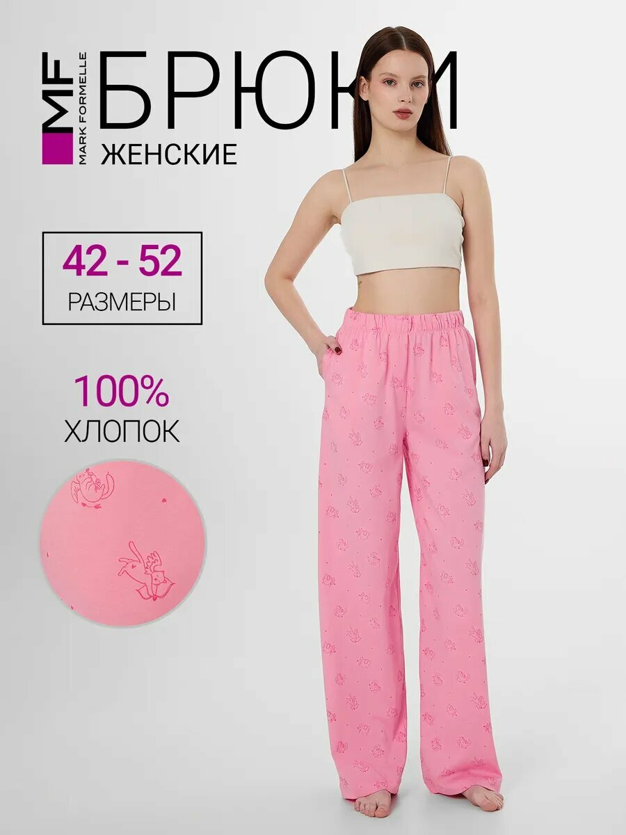 Брюки для женщин