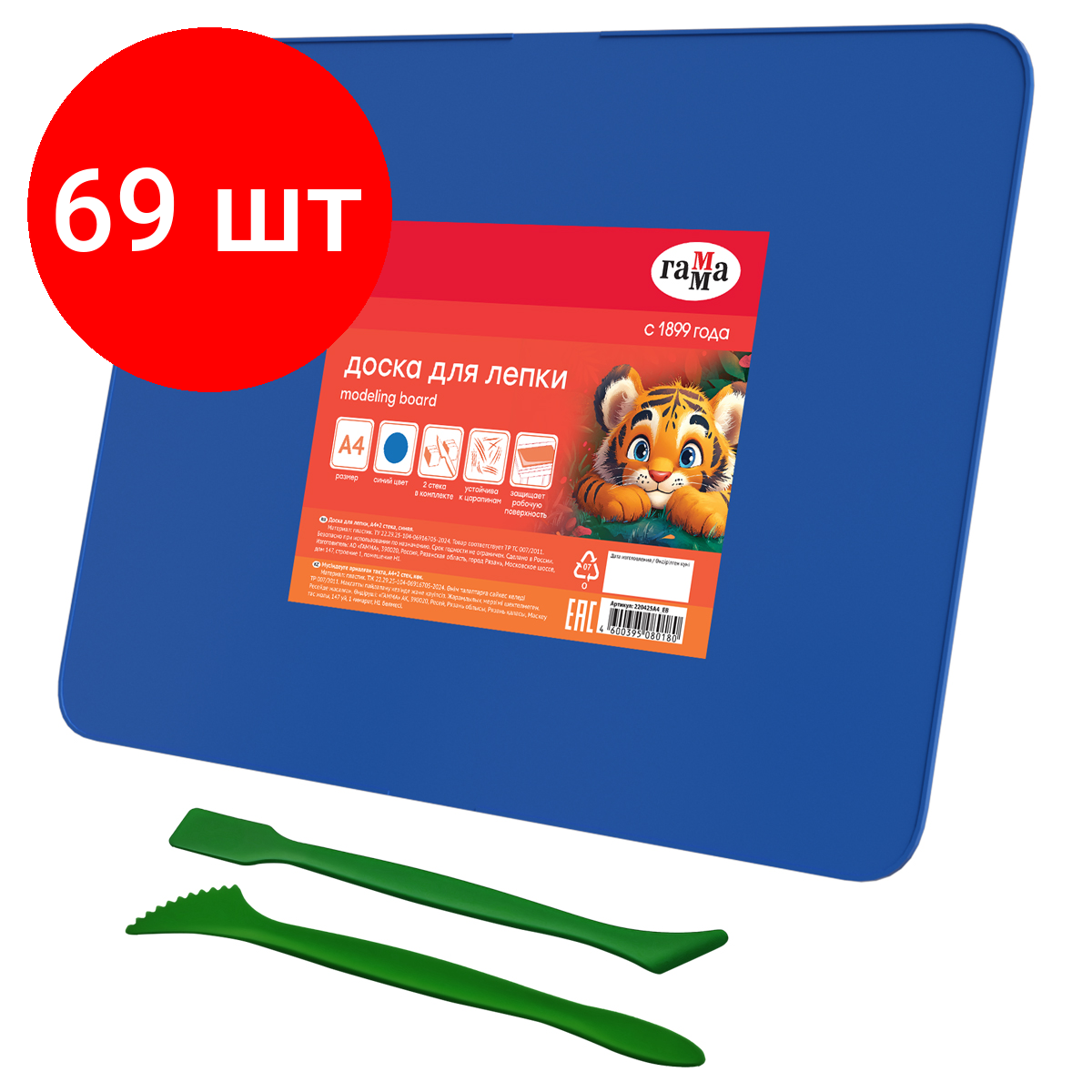 Комплект 69 шт, Доска для лепки Гамма, А4+2 стека, пластик, синий