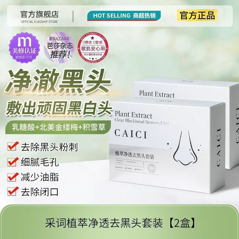 Набор из трех предметов для удаления черных точек с растительным экстрактом, полоски для носа, глубокое очищение пор, набор для сужения пор, клубничный нос для студентов