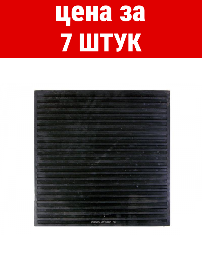 Комплект 7 шт, Коврик 50*50см резиновый диэлектрический (ГОСТ 4997-75)
