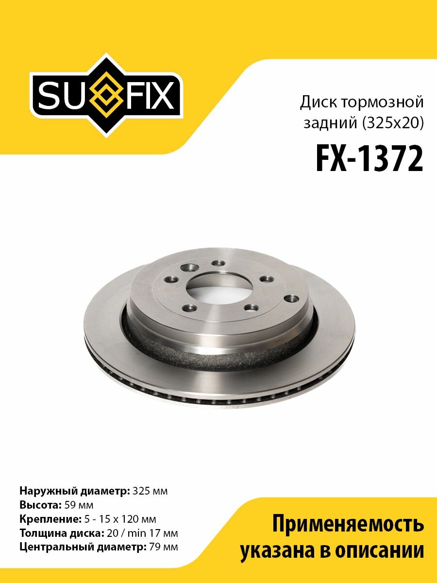 Диск тормозной задний (325x20) SUFIX FX-1372