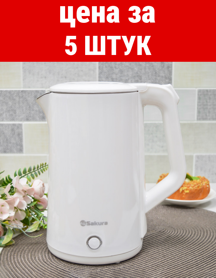Комплект 5 шт, Чайник электрический 1.8л Sakura SA-2150W, дисковый, белый