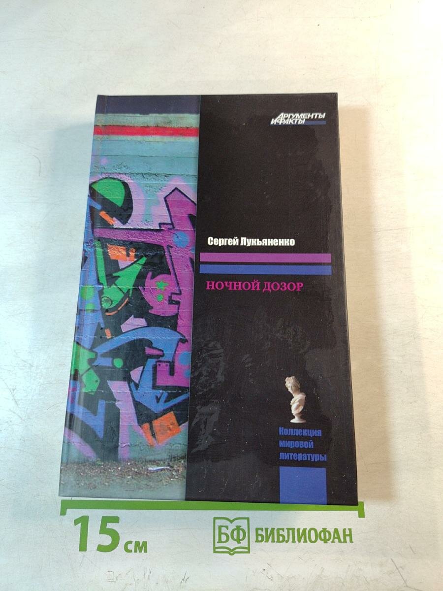 Ночной Дозор