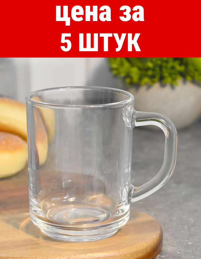 Комплект 5 шт, Кружка "Pub" 250мл чайная