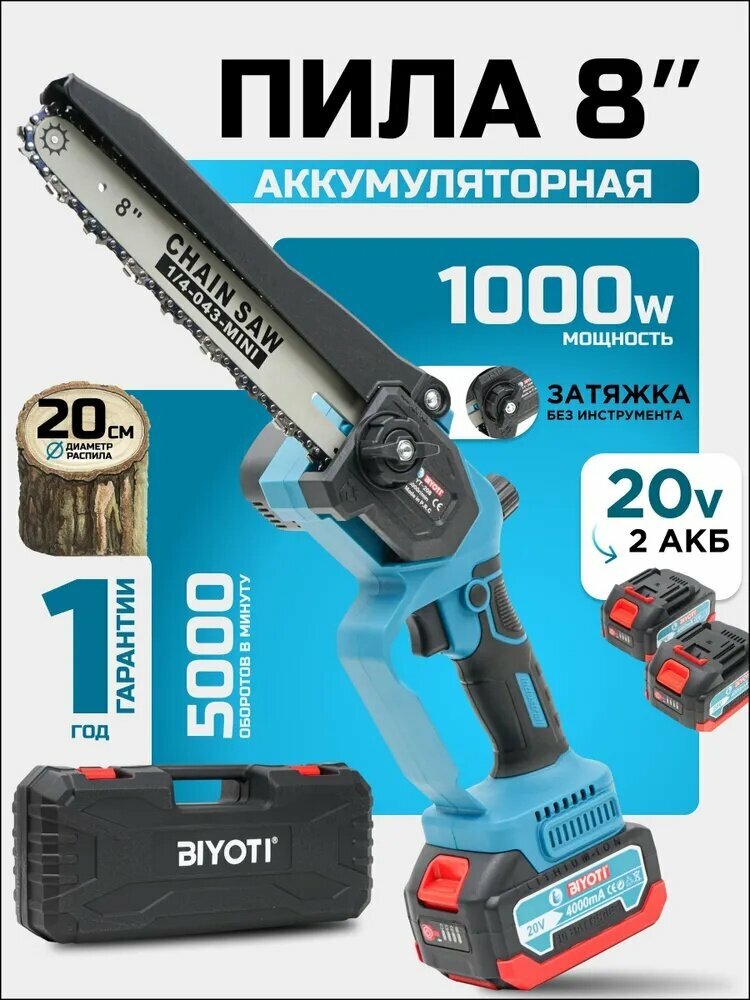 Цепная электропила