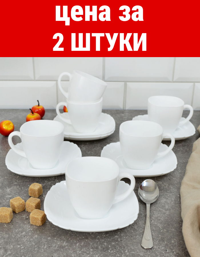 Комплект 2 шт, BASIC Чайный набор 12 предметов 220мл белый